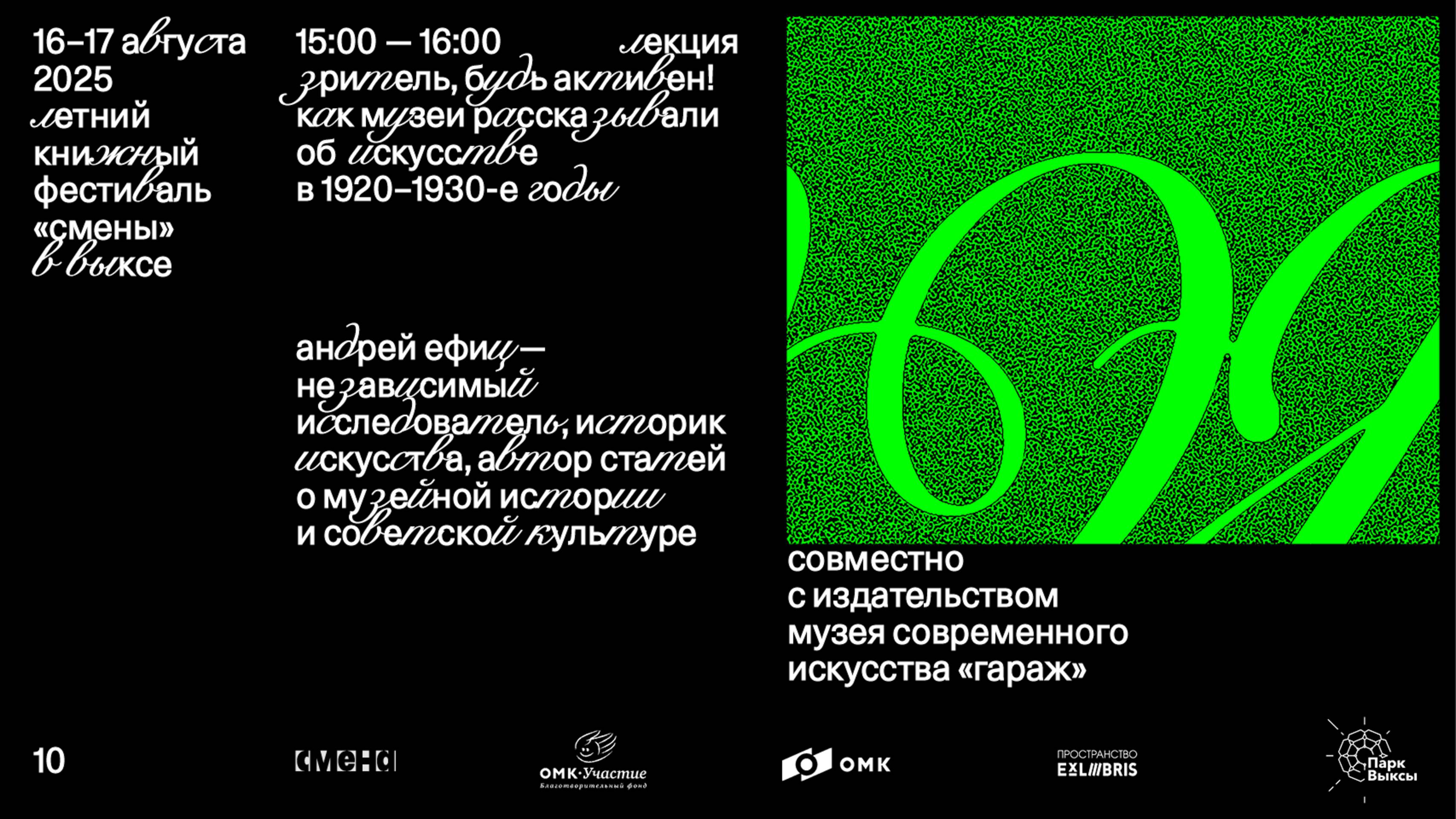 Лекция «Зритель, будь активен!» — Андрей Ефиц