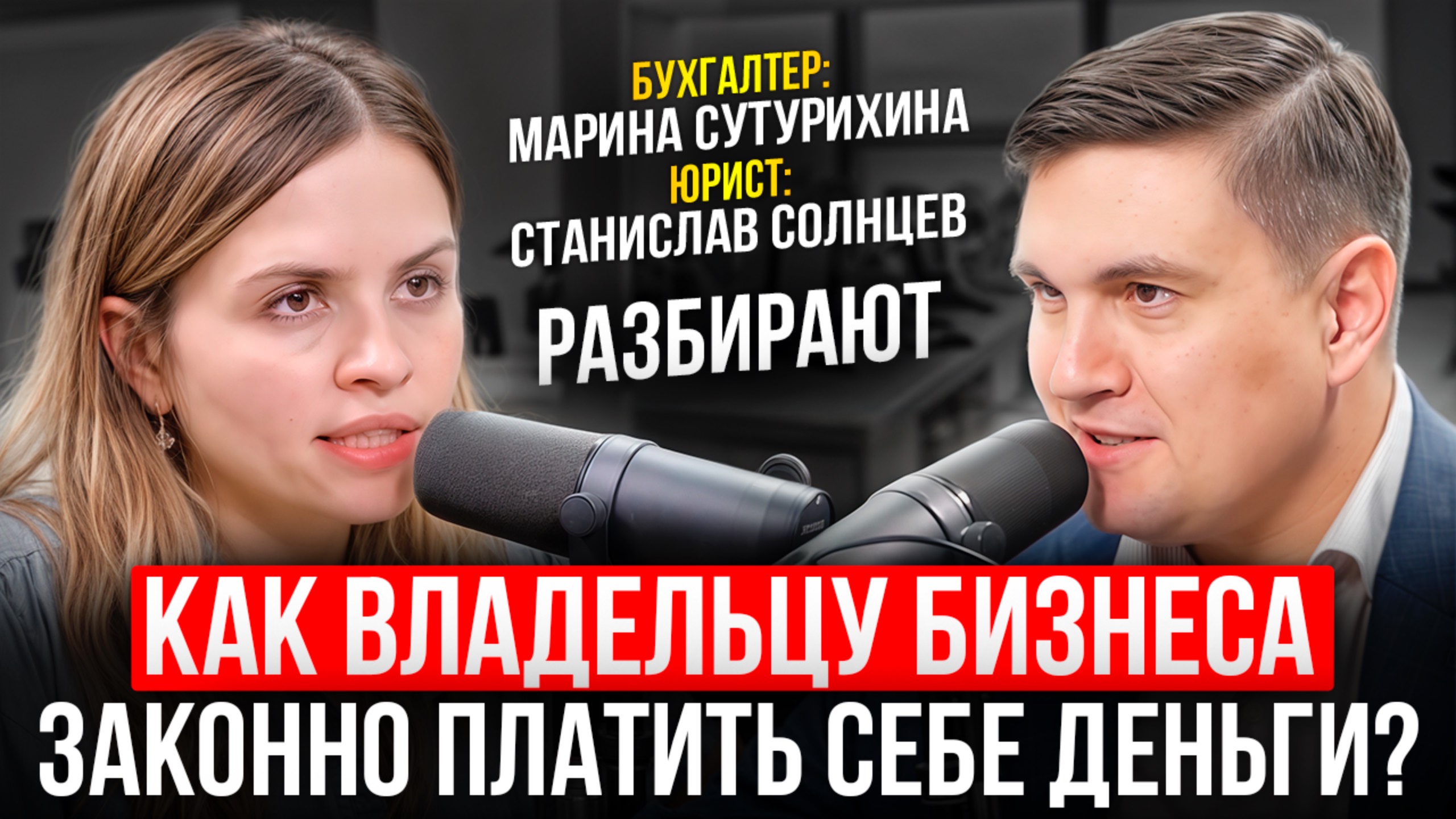 Как владельцу бизнеса законно платить себе деньги?