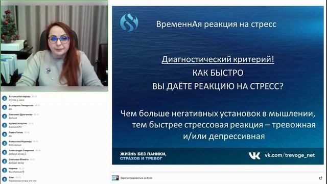 ВременнАя реакция на стресс