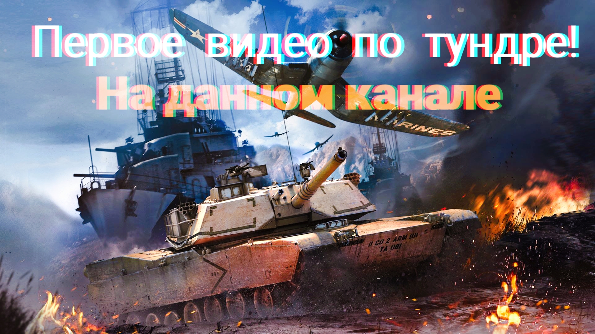 Новички в  War Thunder | 3 рандомных боя на советах