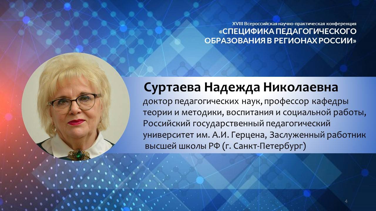 Суртаева Н.Н. | Ориентиры развития ДПО в условиях социокультурных изменений современности