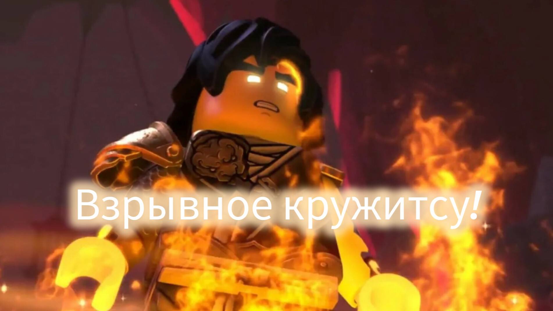 Взрывное кружитсу! Конец 13 сезона Нидзяго мастера кружитсу!