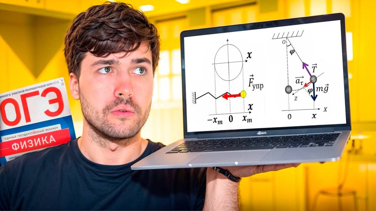 Колебания с Нуля в ОГЭ| Физика ОГЭ 2026