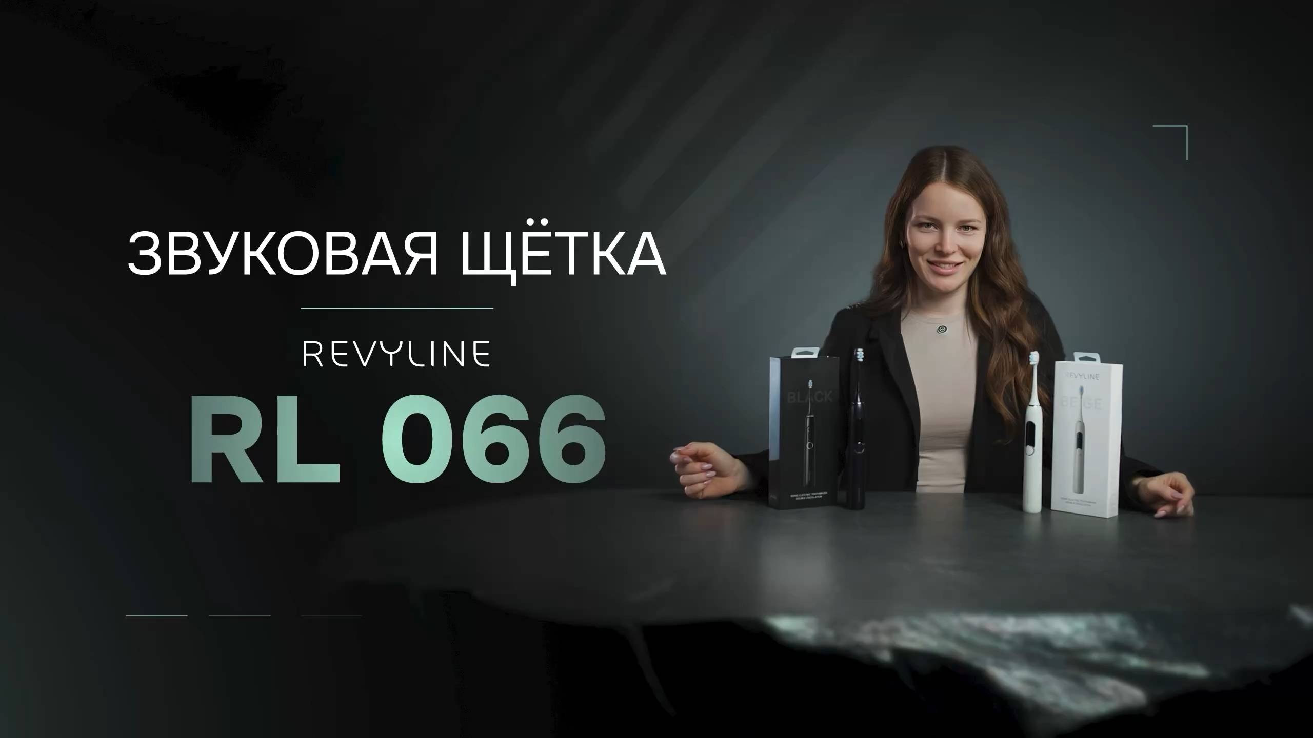 Звуковая щетка Revyline RL066