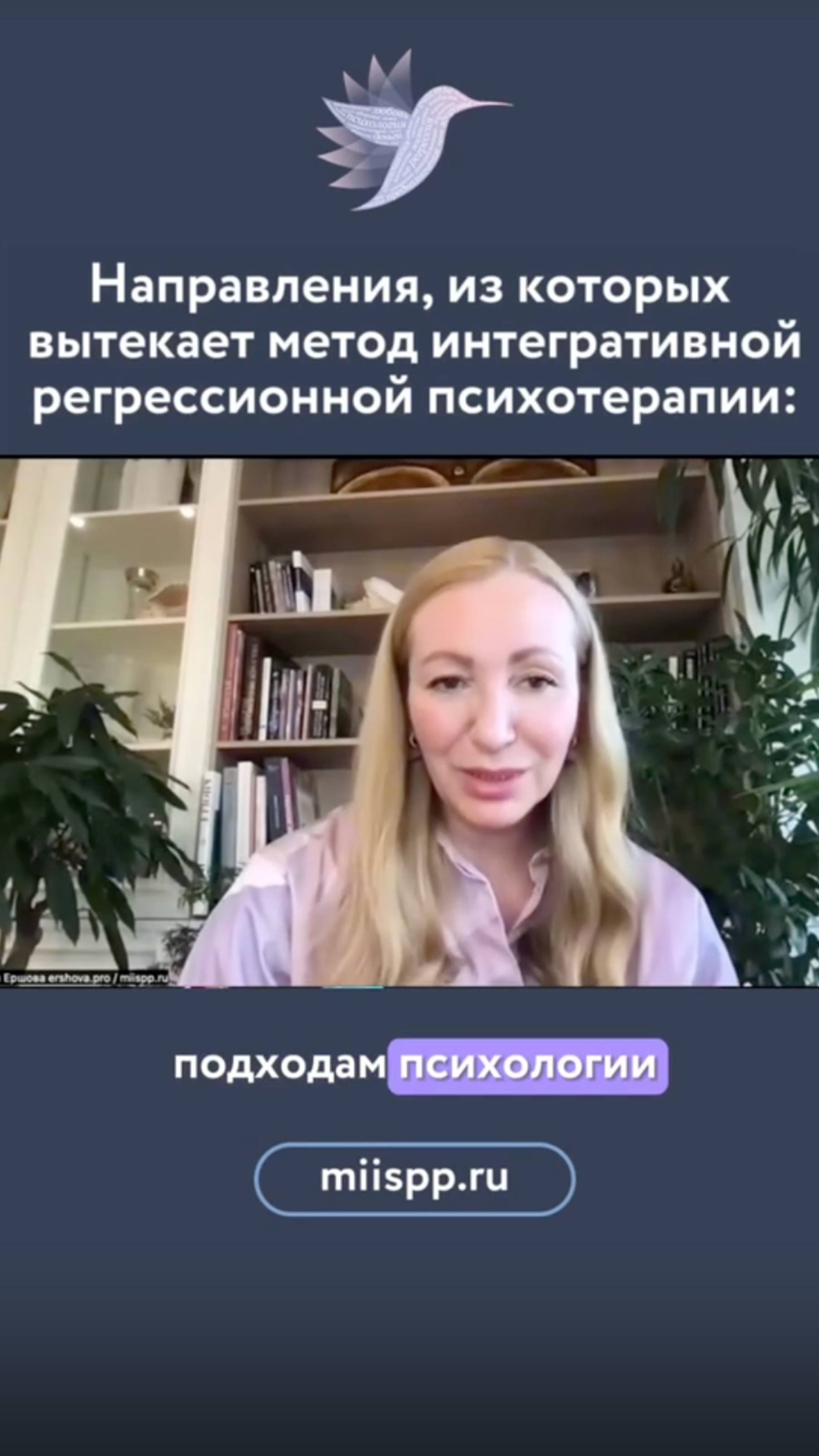 Эффективность метода ИНТЕГРАТИВНОЙ РЕГРЕССИОННОЙ ПСИХОТЕРАПИИ | Магистр психологии  Валерия Ершова