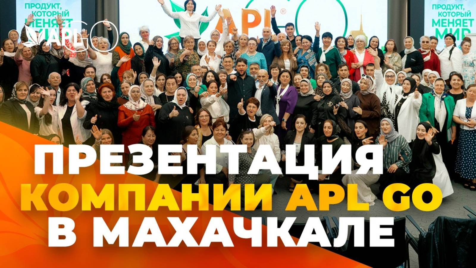 ПРЕЗЕНТАЦИЯ КОМПАНИИ APL GO В МАХАЧКАЛЕ