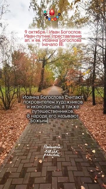 Покровитель художников и путников...