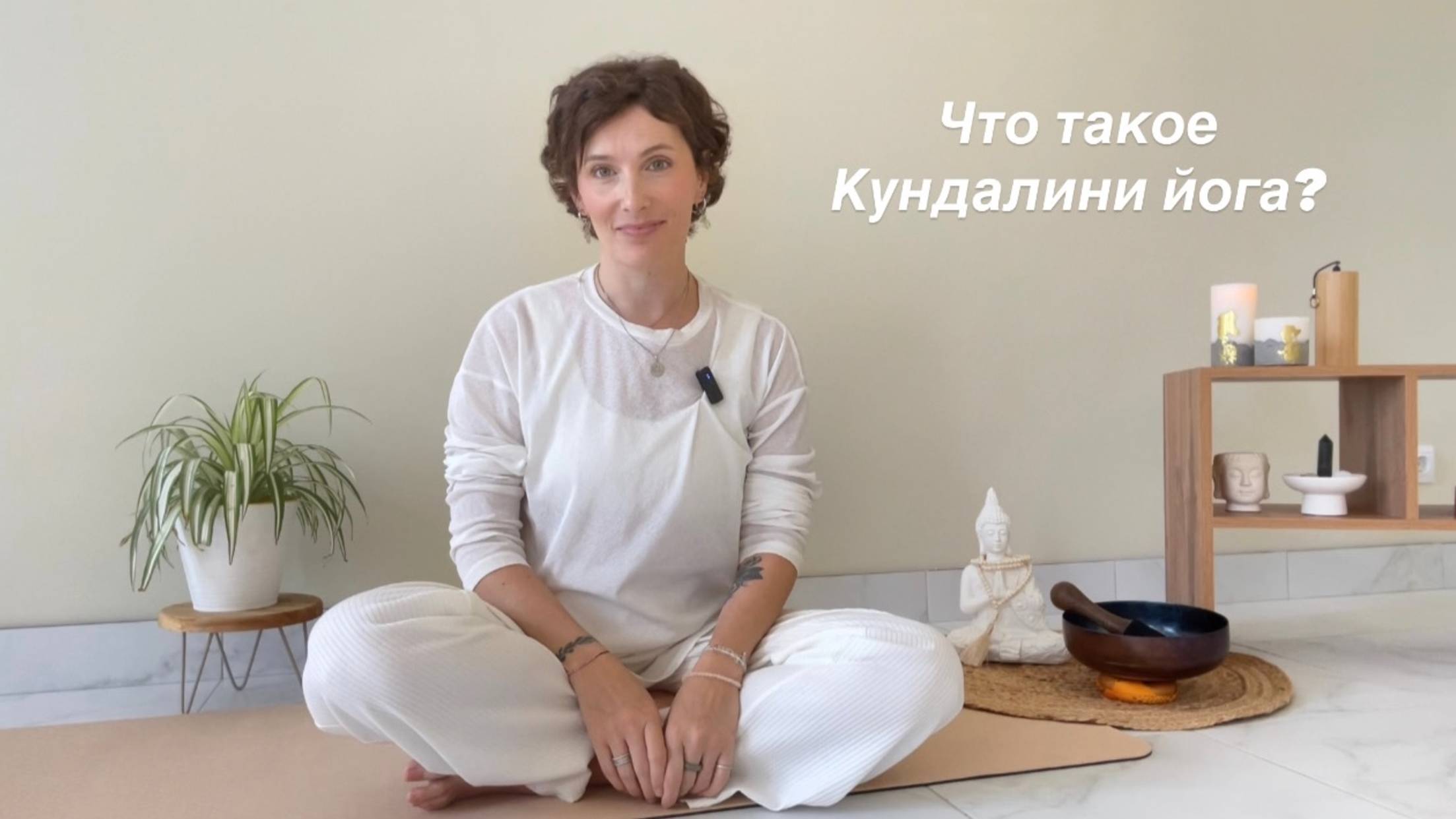 Что такое Кундалини йога?