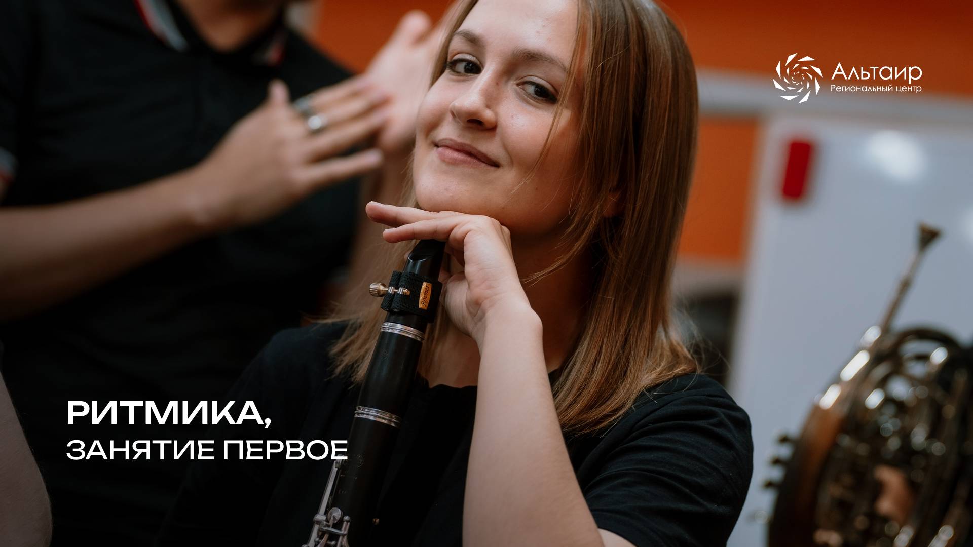 Ритмика, занятие первое (07.10.2025)