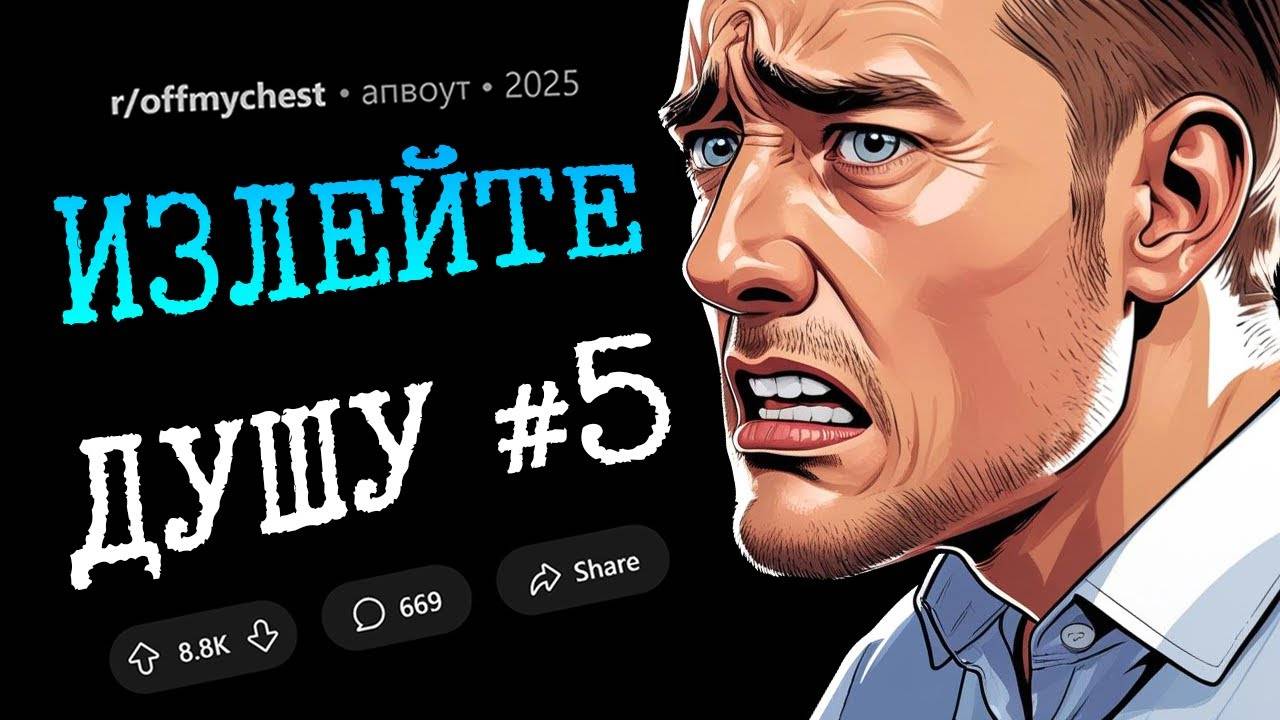 Жалею о тройничке / Подруга мужа унизила меня / Я бросила мужа перед операцией (Излейте Душу #5)