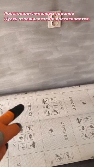#Shorts Расстелили линолеум заранее Пусть отлеживается и растягивается#ремонтстарогодома