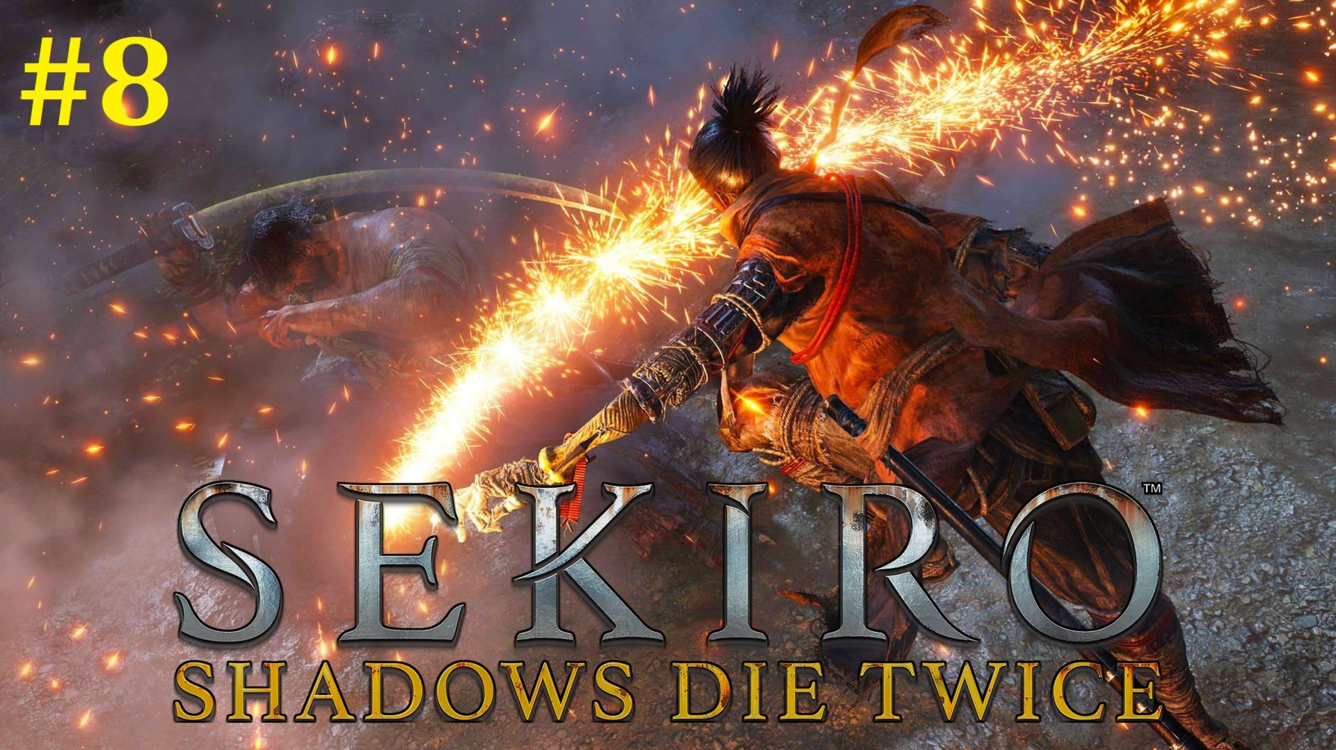Sekiro Прохождение ► Стрим #8