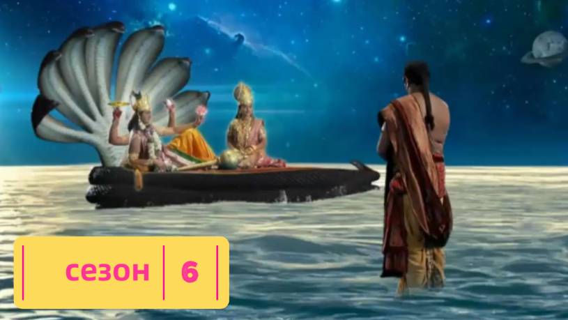 Сериал Бог Богов... Махадев  – 6 сезон 19 серия / Devon Ke Dev... Mahadev