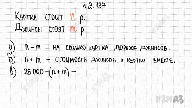2.137 Виленкин 5 класс. Разбор задания