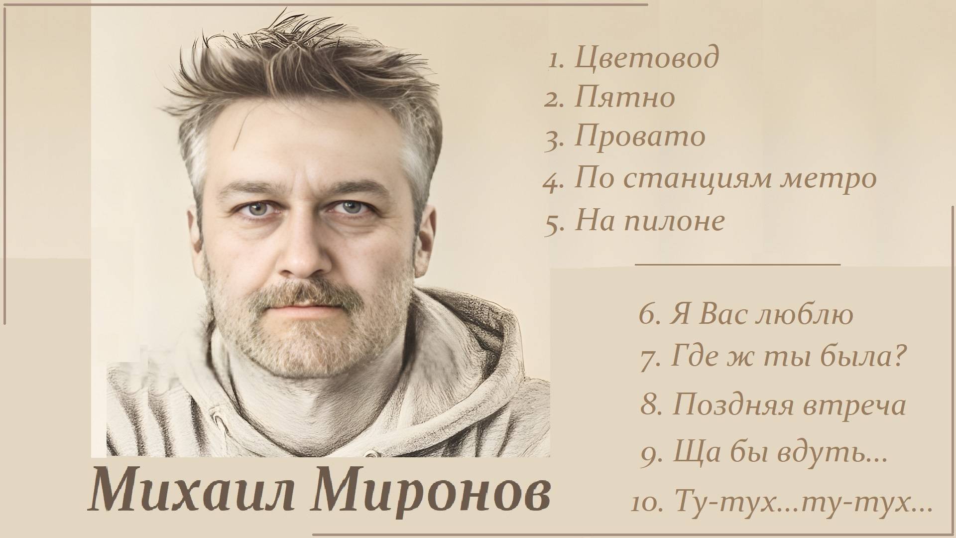 "Цветовод" - мой первый альбом на собственные стихи