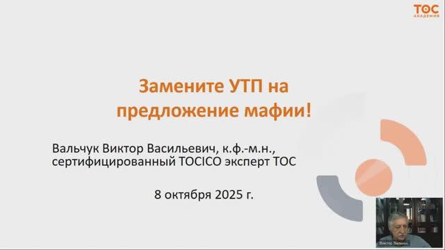 Замените УТП на предложение мафии. Вебинар