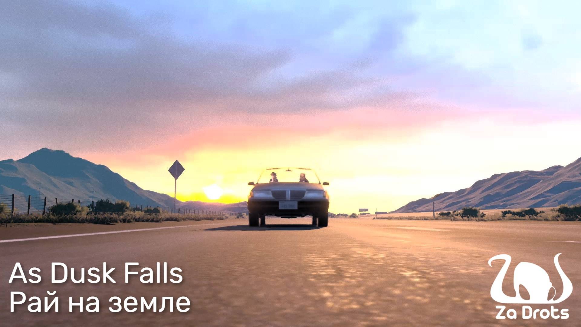 Рай на земле | As Dusk Falls #5