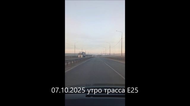 Утро 07.10.2025