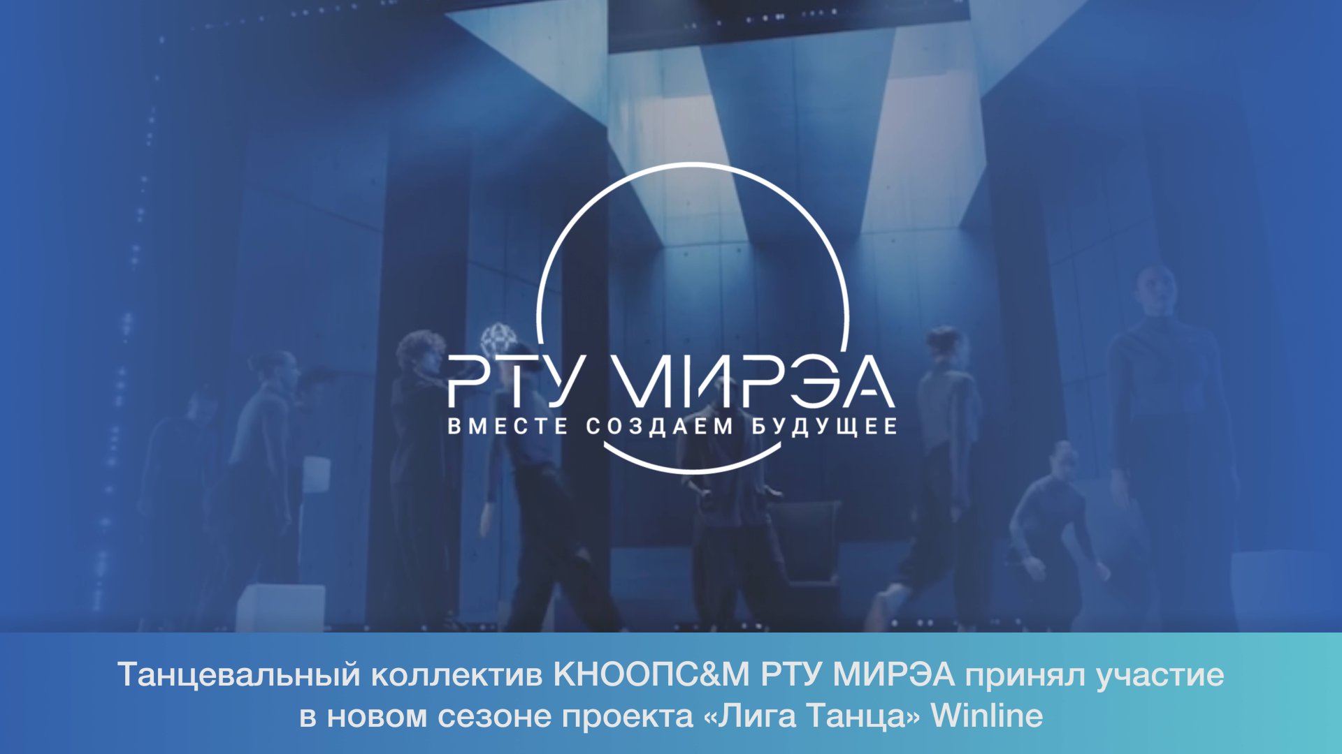 Танцевальный коллектив нашего вуза КНООПС&М во 2 сезоне танцевального шоу — Лига танцев.