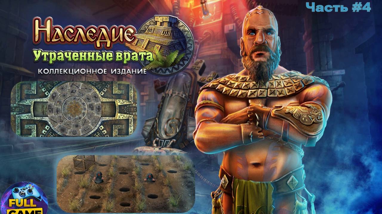 Прохождение The Legacy 1: Forgotten Gates (Прохождение Наследие: Утраченные врата) - Часть 4