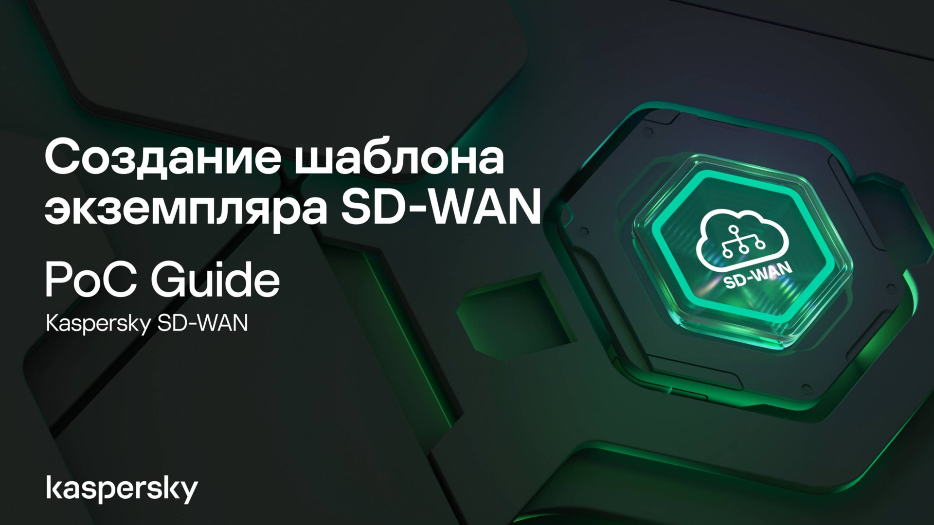 Создание шаблона экземпляра SD-WAN