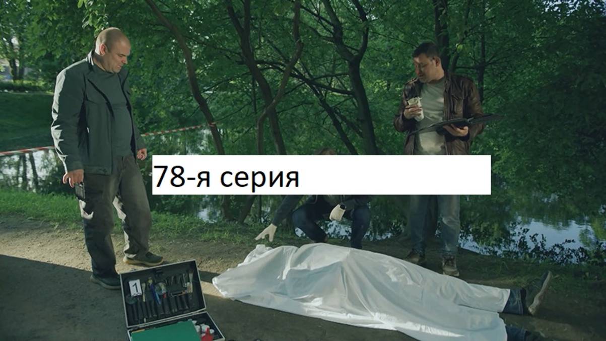 Сериал «Великолепная пятёрка» 7-ой сезон 78-я серия. Анонс.