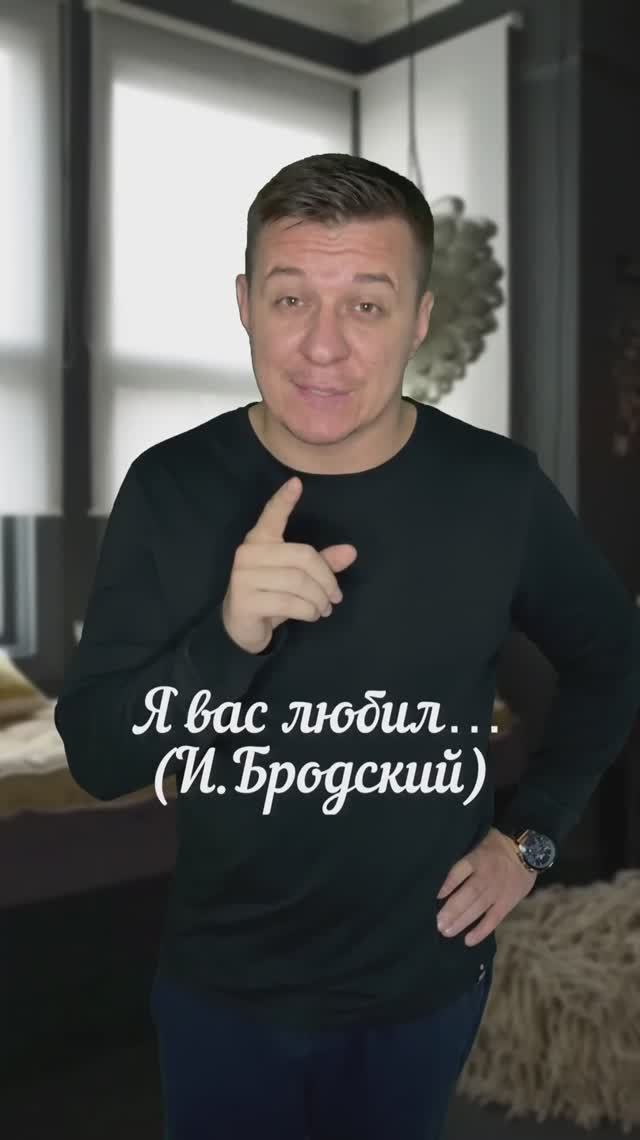 5.«Я вас любил...» И.Бродский. Дмитрий Кравченко
