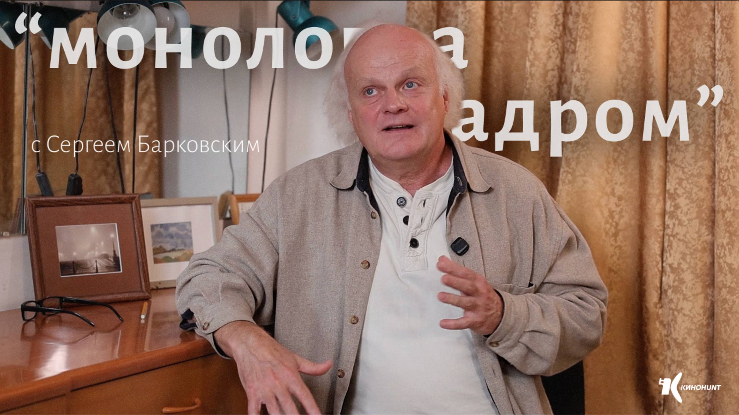 Сергей Барковский: от философии к театру