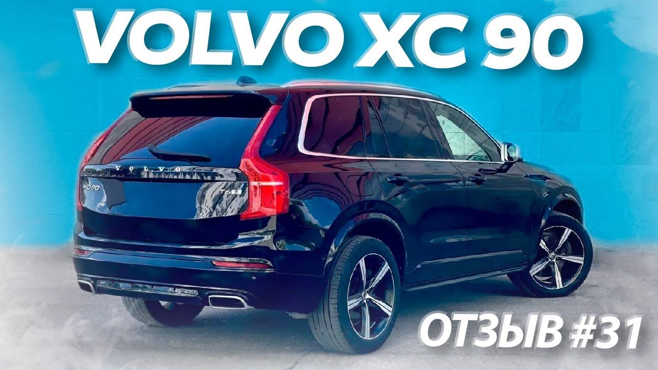 Авто из США / Отзыв #31 клиент Expert Motors / автомобиль 2019 VOLVO XC90 из США в Россию.