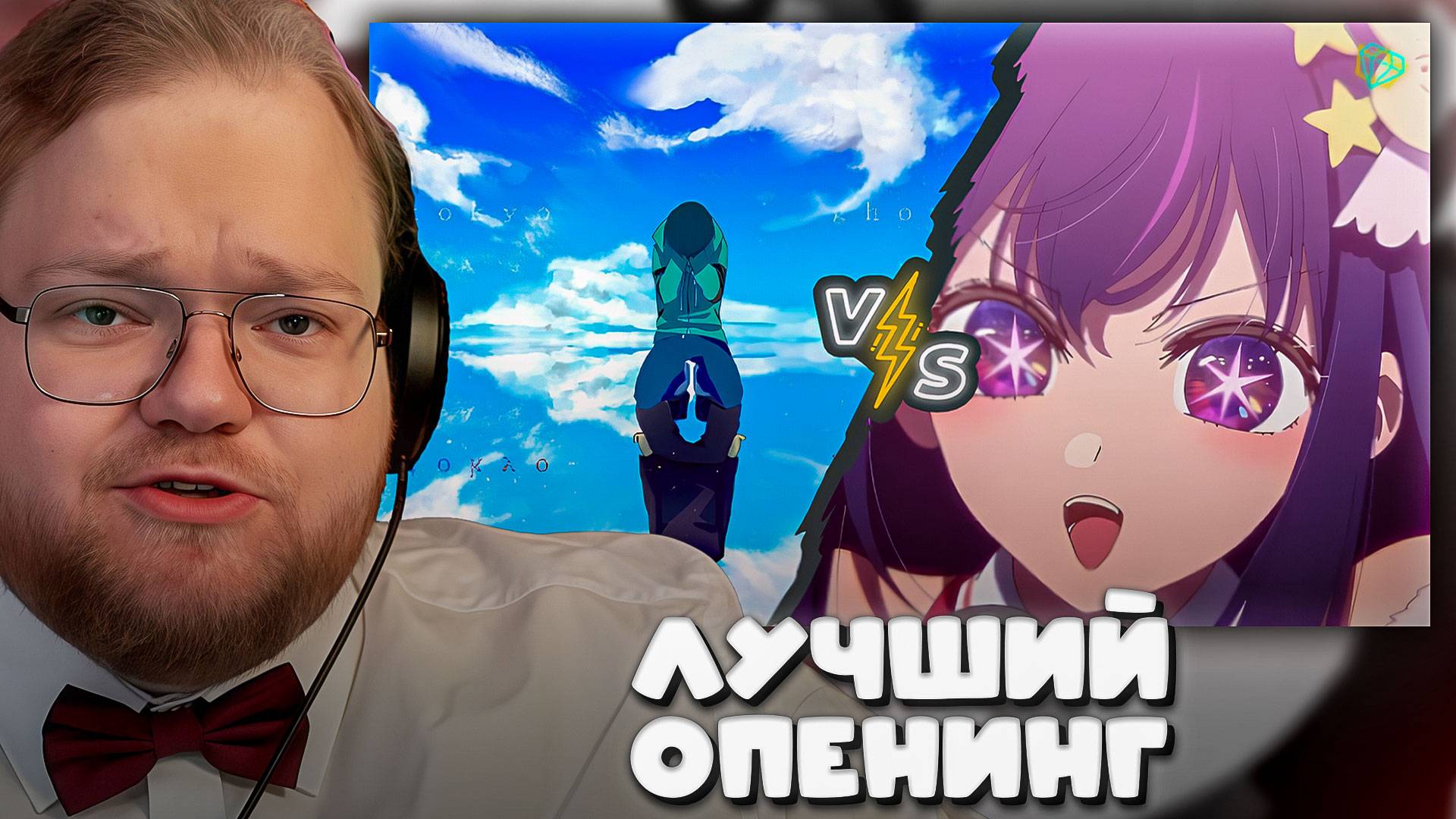 T2x2 ПРОХОДИТ ТЕСТ ЛУЧШИЕ АНИМЕ ОПЕНИНГИ ЗА ВСЕ ВРЕМЯ ► ЛУЧШИЙ ОПЕНИНГ