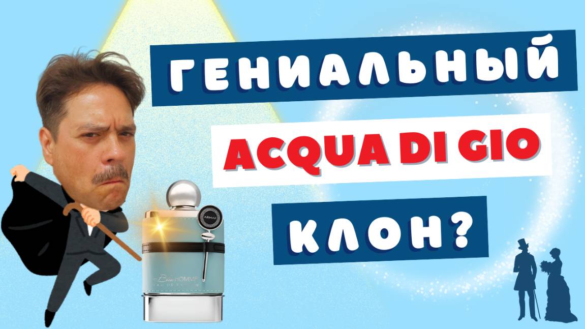 Armani VS Armaf: Битва титанов за мелкий прайс