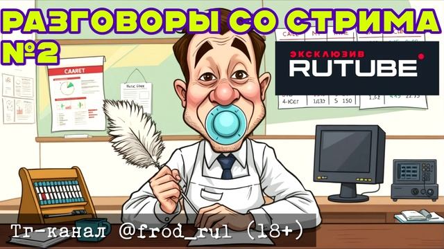 Разговоры со стрима №2 (от 30.09.2025) [разговоры с мошенниками | фрод рулетка | антимошенники]