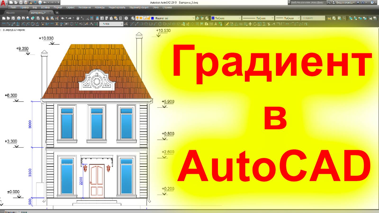 КАК СДЕЛАТЬ ГРАДИЕНТ В АВТОКАДЕ.