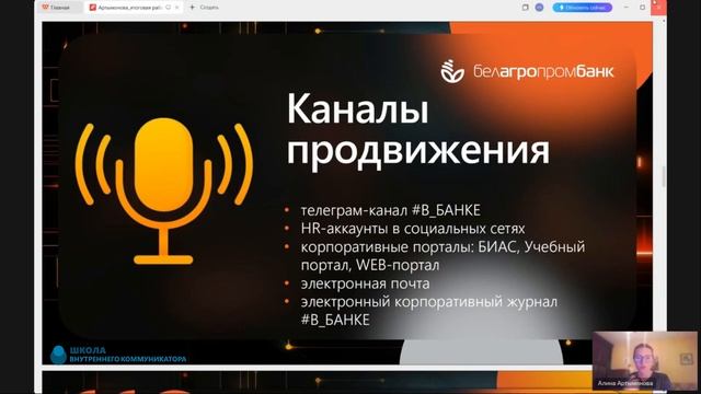 Курс "Корпоративная культура и Бренд работодателя". Защита итогового проекта. Артымонова А.