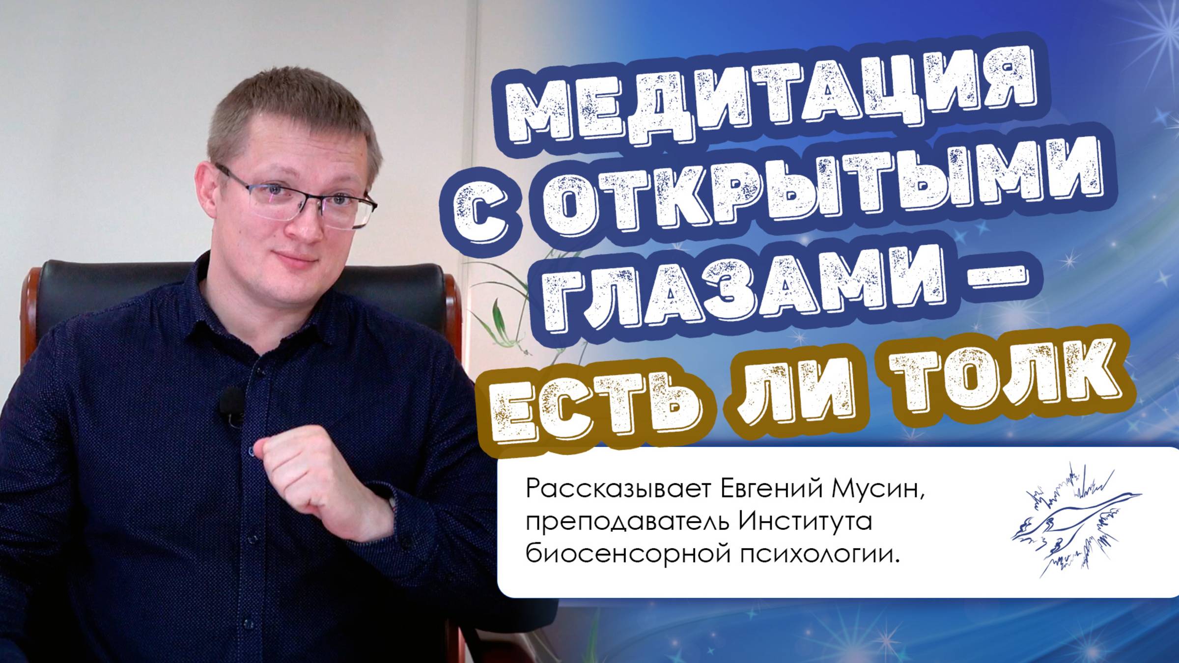 Медитация с открытыми глазами — есть ли толк