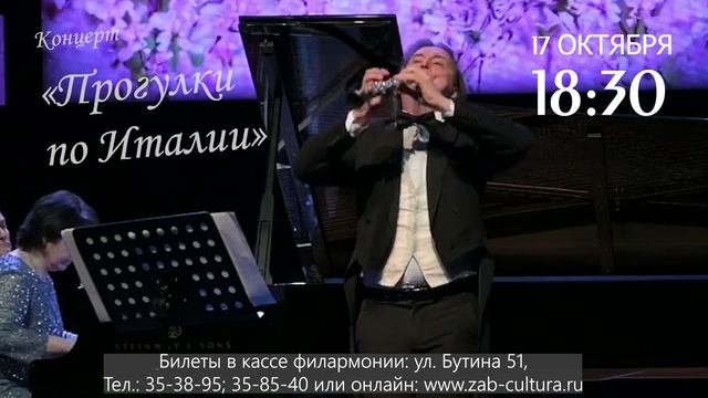 Алена Овчинникова приглашает забайкальцев на концерт Прогулки по Италии 17 октября