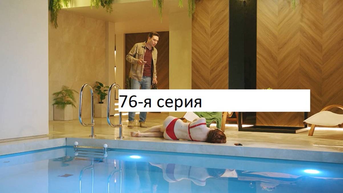 Сериал «Великолепная пятёрка» 7-ой сезон 76-я серия. Анонс.