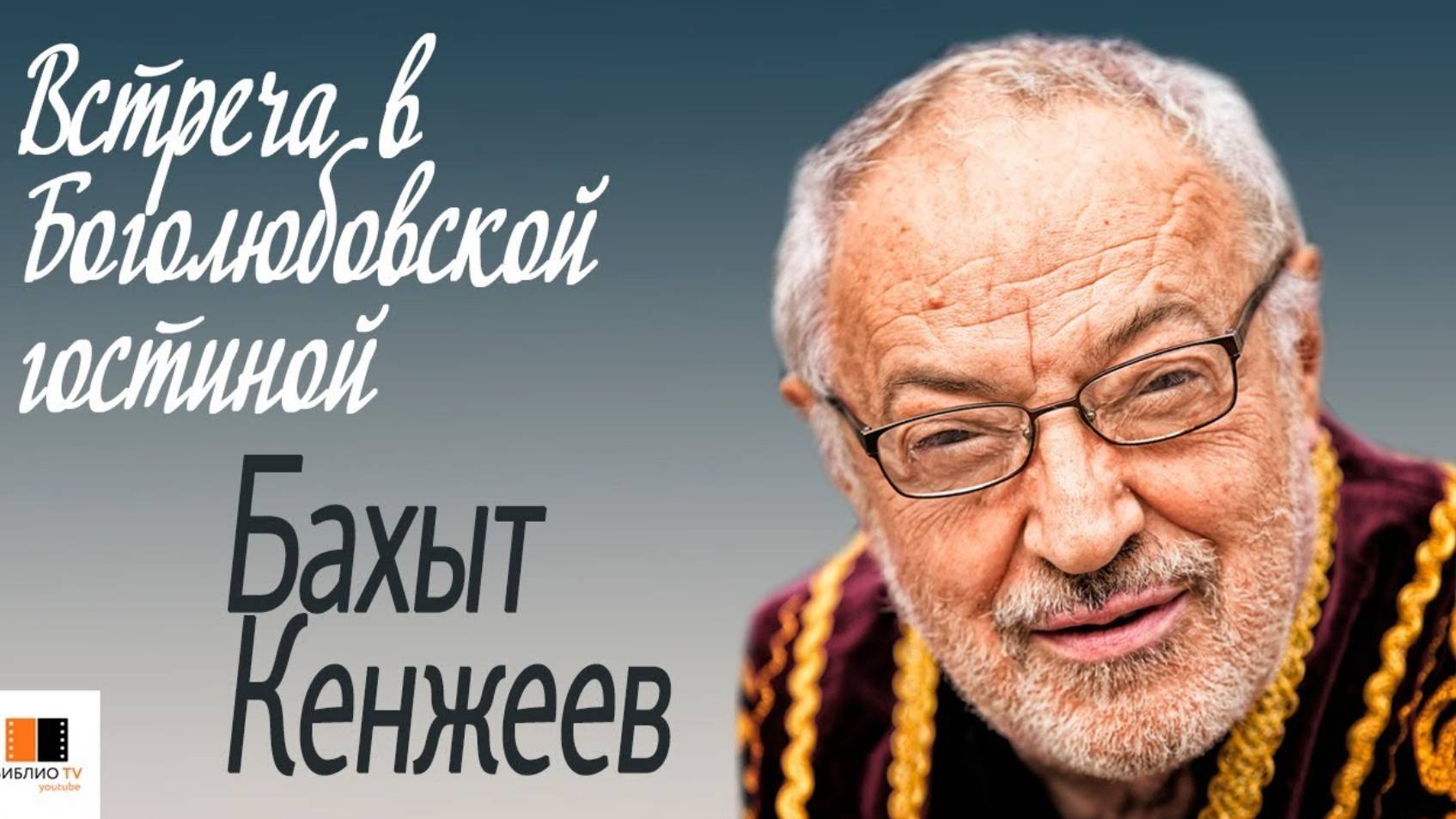 1042-й выпуск. Новости + о Кенжееве Бахыте, в лит. странице Сухарев Евгений. Не #луафАсра
