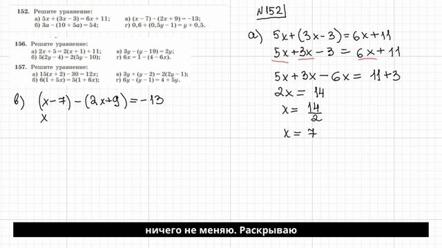 152. Макарчыев, алгебра, 7 класс