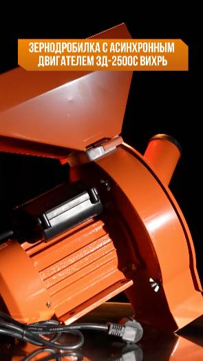 Новая зернодробилка Вихрь с асинхронным двигателем