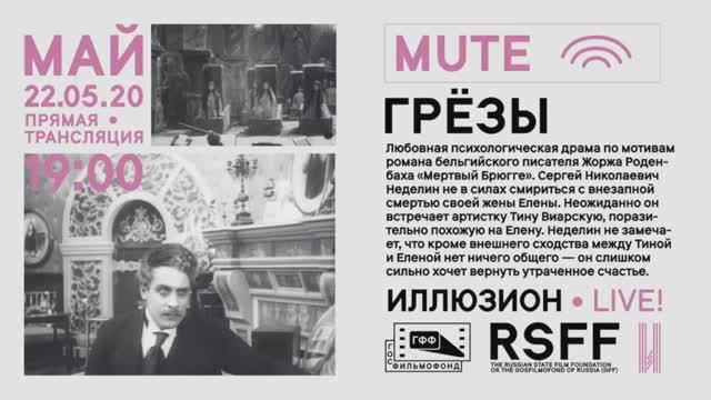 Грёзы (1915), реж. — Е. Бауэр