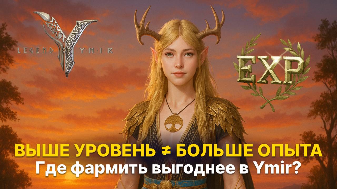 💥 Выгодный фарм в Ymir — вот где он на самом деле. Проверили все локации 😳 | Гайд Legend of Ymir