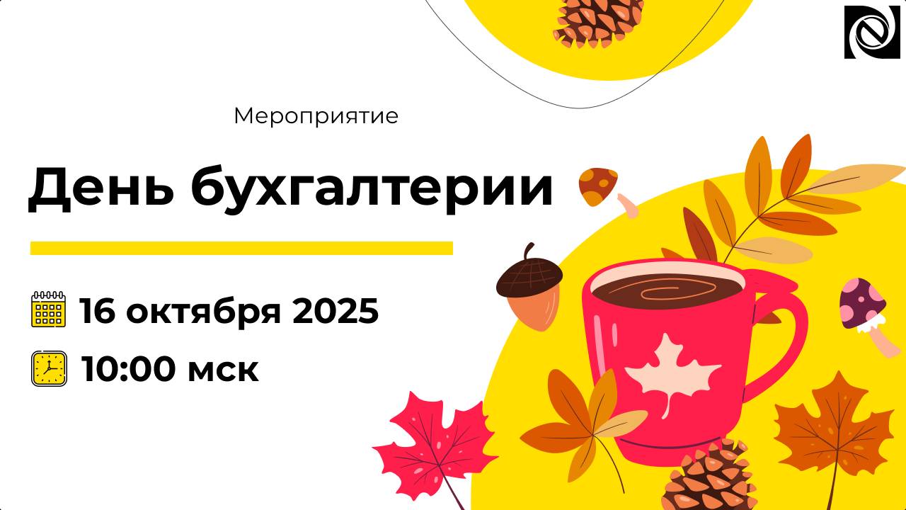 День бухгалтерии – 16 октября в Петрозаводске