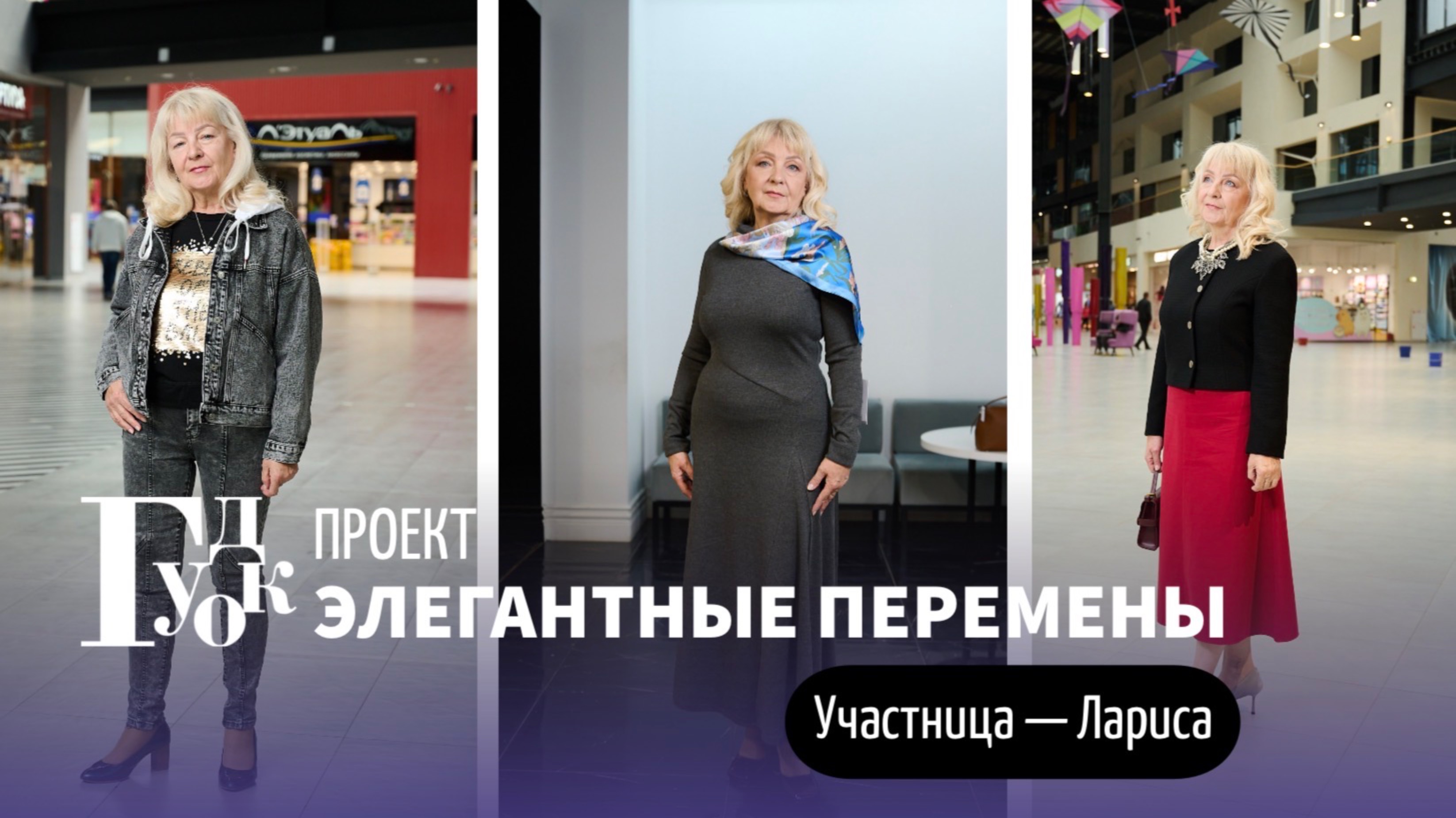 Элегантные перемены. Участница № 4 - Лариса