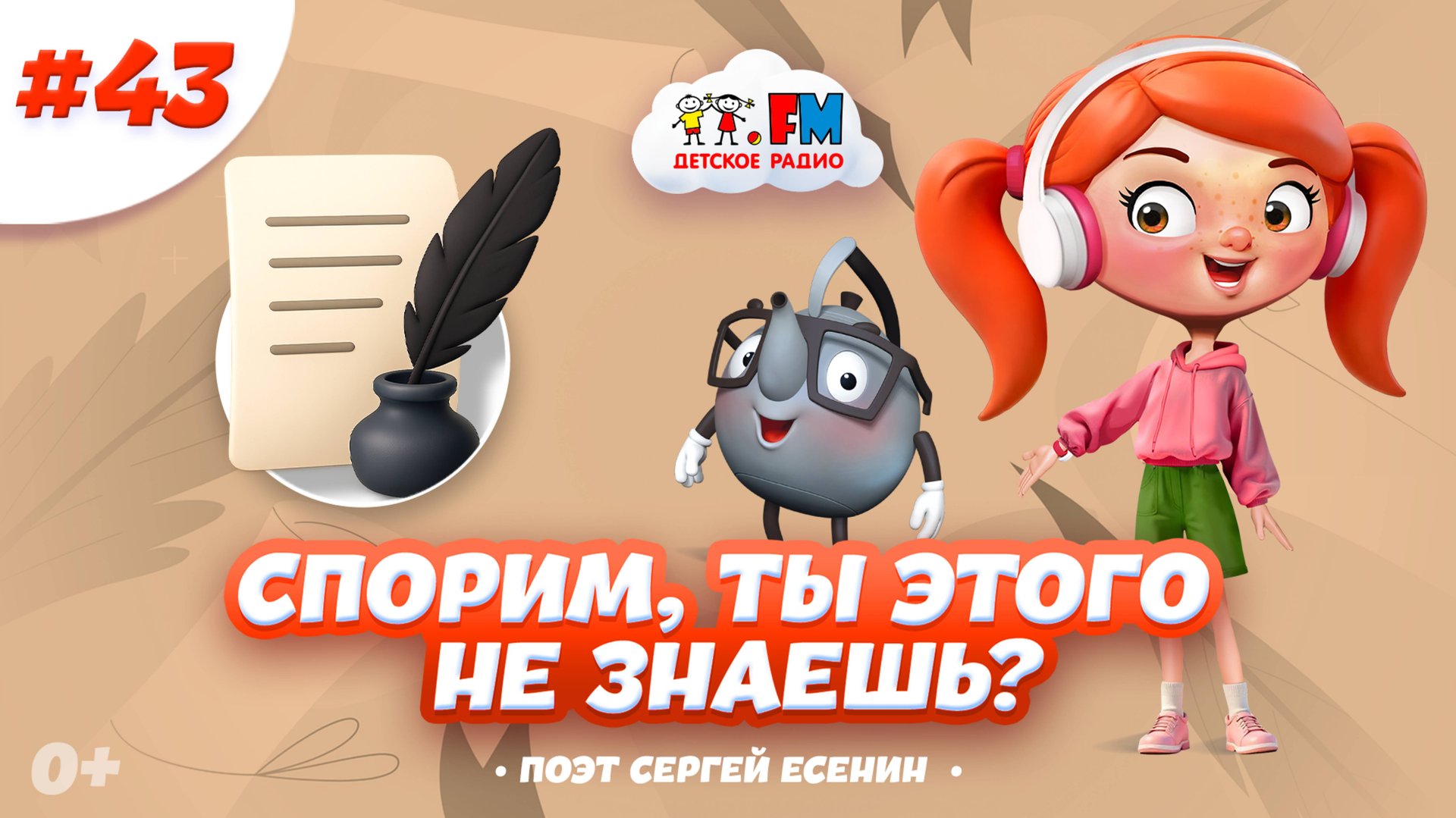 Судьбы стихотворений Сергея Есенина | Спорим, ты этого не знаешь? #Есенин #детскоерадио #стихи