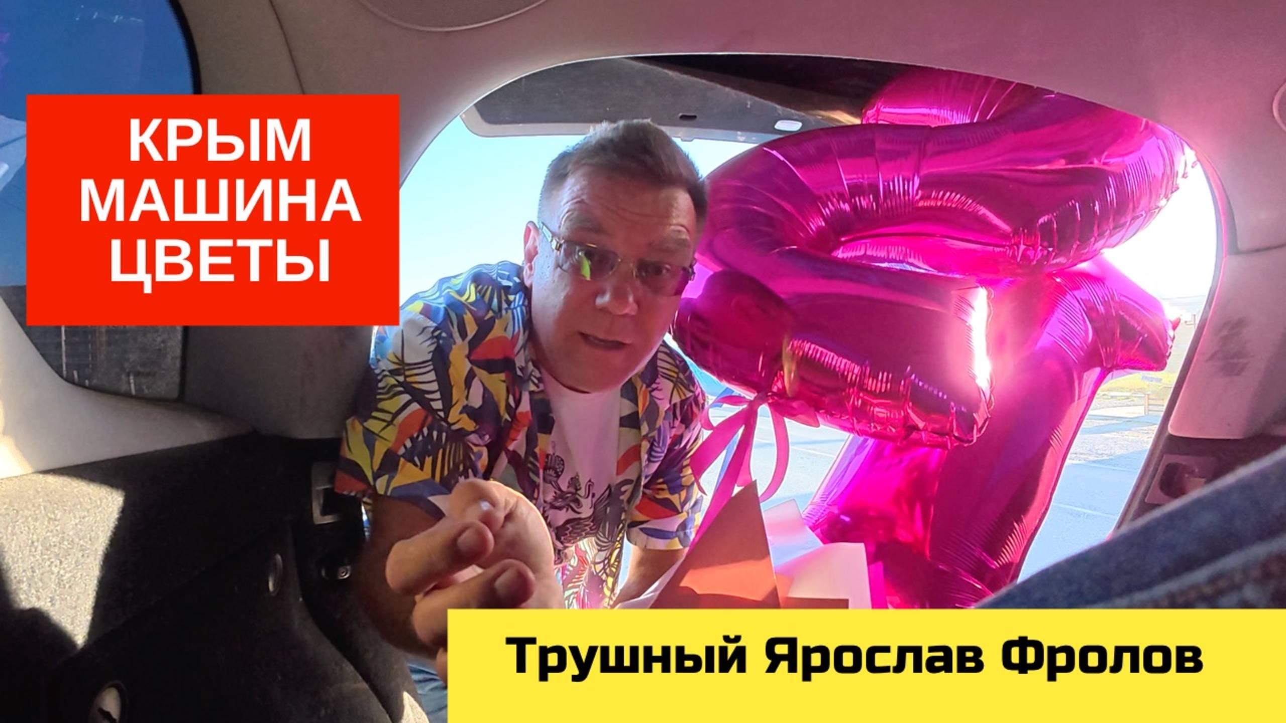 Крым на машине от Алушты до Феодосии на Трушном канале Ярослава Фролова