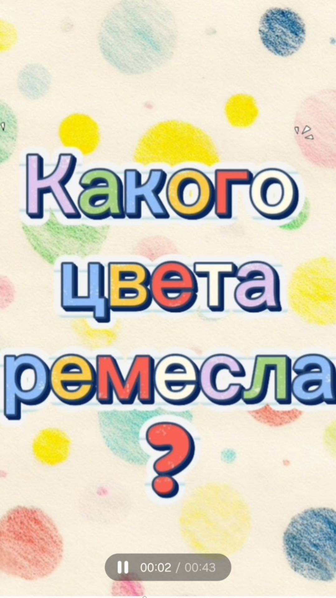 Джанни Родари "Какого цвета ремёсла?"