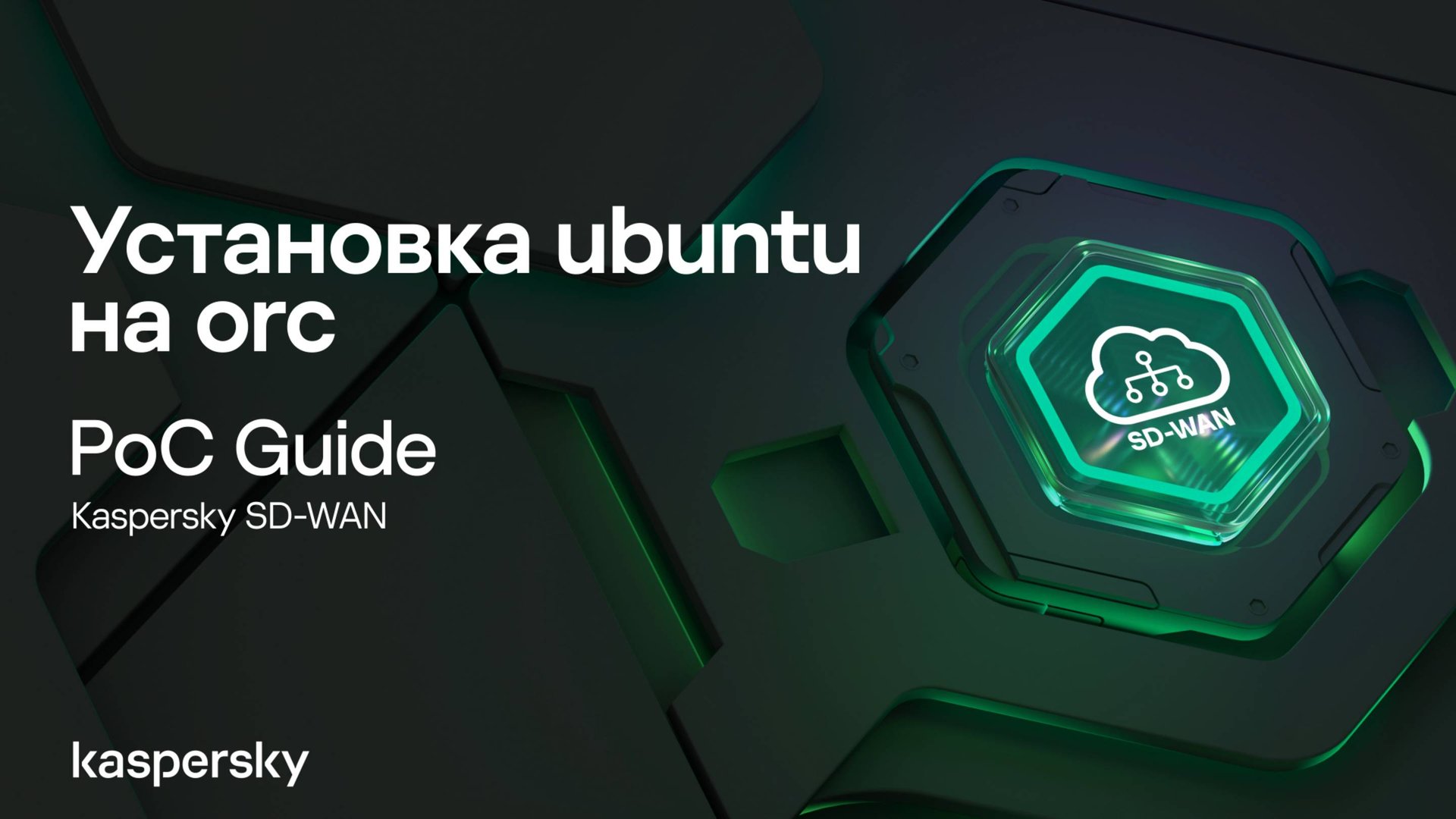 Установка Ubuntu на orc1