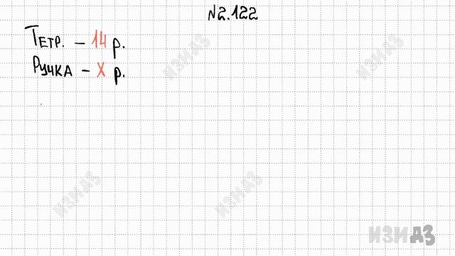 2.122 Виленкин 5 класс. Разбор задания