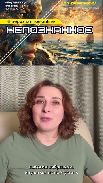 Международная конференция НЕПОЗНАННОЕ 2025 Лекция и мастер-класс – Аида Хутова